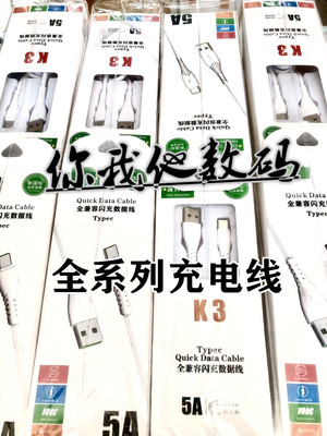 华为安卓苹果TPC闪充电线