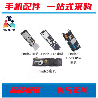 适用OPPOfindx2 findx2pro findx3 pro findx5 pro喇叭扬声器外放