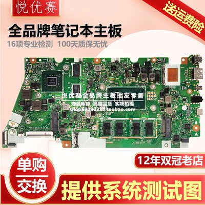 华硕笔记本主板RX430UUX430U