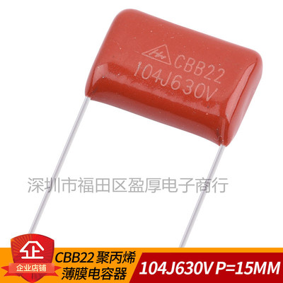 CBB22聚丙烯薄膜电容器104J630V