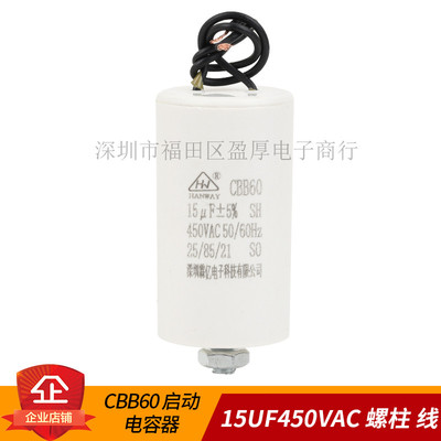CBB60运行电容HANWAY15UF450VAC