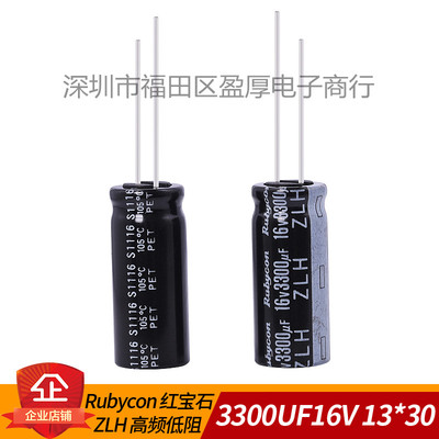 ZLH电解电容器RUBYCON3300UF16V
