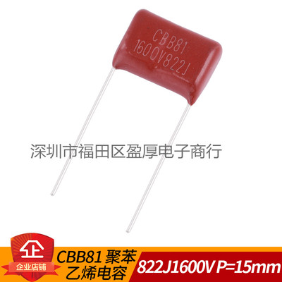 CBB81薄膜电容器822J1600V