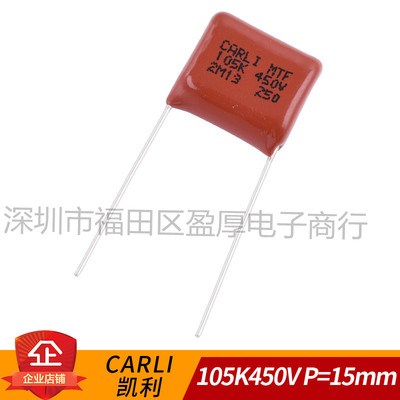 CARLIMTF聚酯薄膜电容105K450V