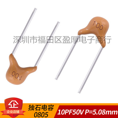50V10PF独石电容器080510PF50V