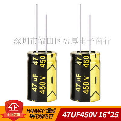HANWAY铝电解电容器47UF450V