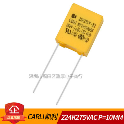 CARLI凯丽安规电容器224K275VAC