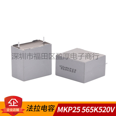 MKP25薄膜电容器法拉565K520V