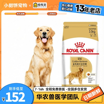 GR25金毛犬成犬粮3.5KG