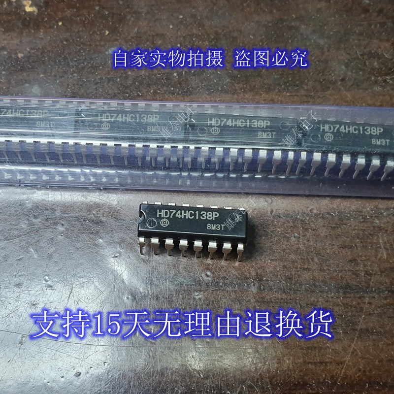 HD74HC138P 全新正品原装芯片进口日本产直插集成块 保上机_虎窝淘
