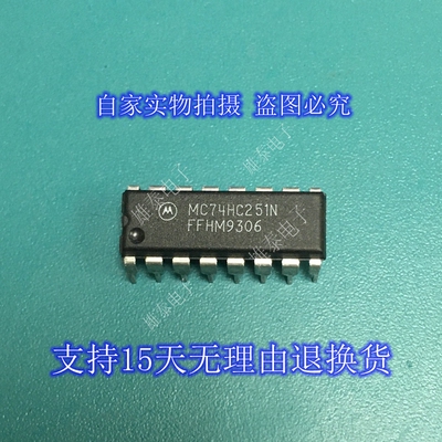 MC74HC251N DIP 全新 芯片进口直插集成块 保上机