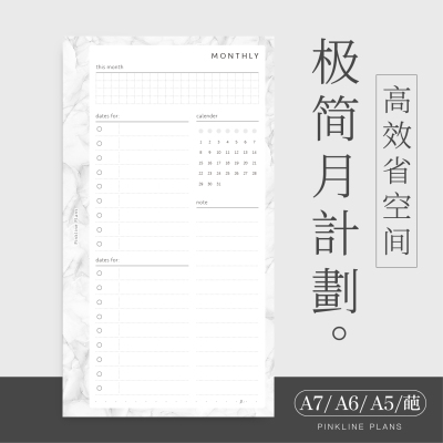 月计划活页替芯pinkline简洁