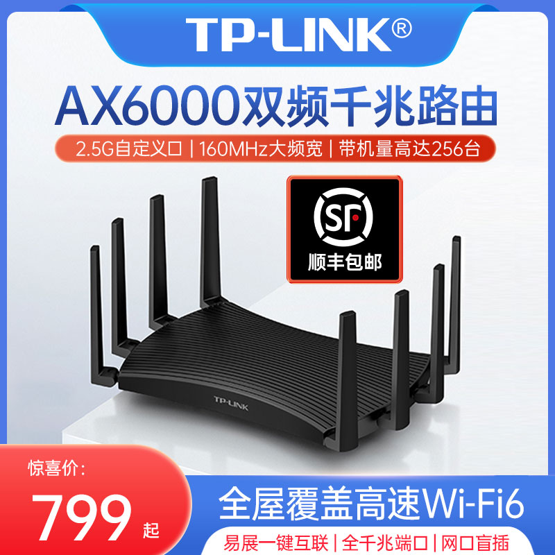 【顺丰】TP-LINK WiFi6 XDR6070全千兆无线路由器双频5G端口家用高速wifi穿墙王2.5G网口大户型易展AX6000_虎窝淘