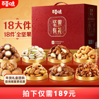 百草味坚果大礼包2100g