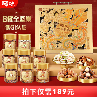 百草味纯坚果高档礼盒1300g罐装干果零食大礼包年货送礼送长辈