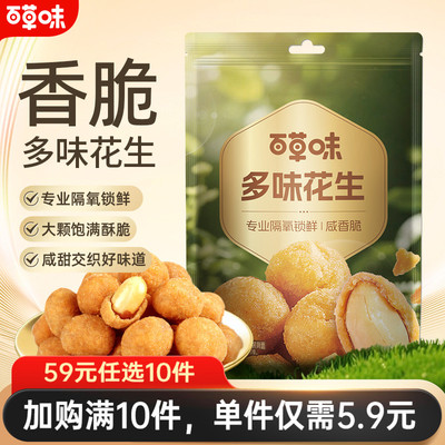 酥脆休闲零食小吃炒货花生米