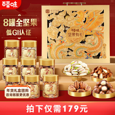 百草味纯坚果高档礼盒1300g罐装干果零食大礼包年货送礼送长辈