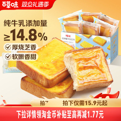 百草味岩烧嫩牛乳吐司400g