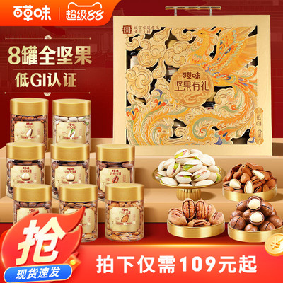 百草味坚果+零食礼盒1300g混合坚果大礼包健康高端零食送礼送长辈