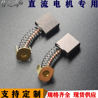 彗之海J204含铜直流碳刷支持定制