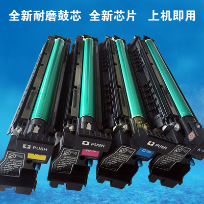 美能达套鼓柯美组件硒鼓