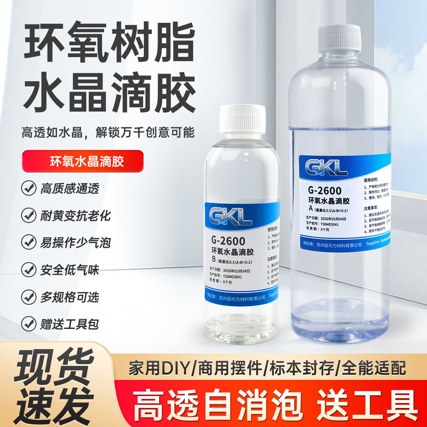 高透明环氧树脂胶水晶滴胶AB胶3:1自消泡硬胶diy手工材料河流桌
