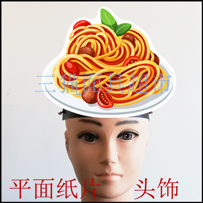 平面纸片卡通道具教具情景剧搞笑面具表演食物食品意大利面条头饰