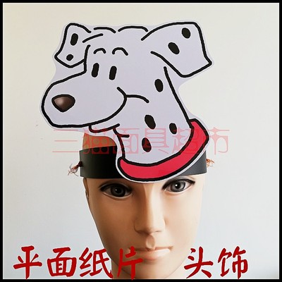 可定制平面纸片舞台面具教具表演道具情景剧动物斑点狗小狗头饰