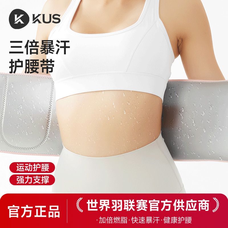 KUS运动暴汗女跑步燃脂发汗男减脂健身收腹瘦身美腰机挺腰器