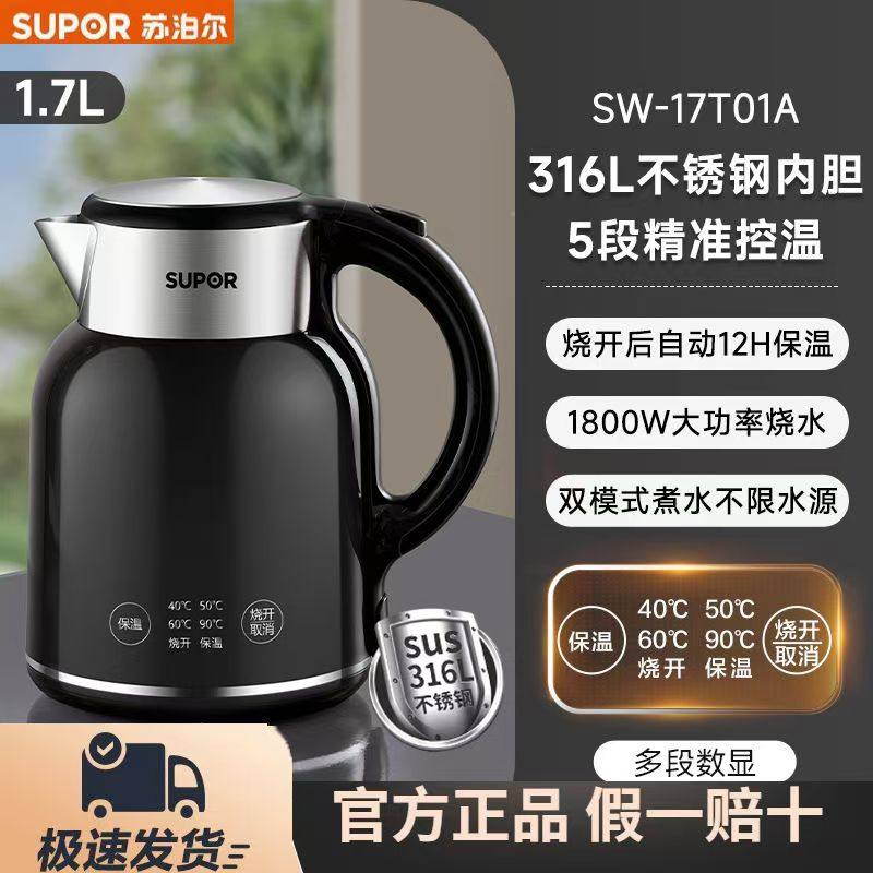 苏泊尔保温电热水壶可调温316不锈钢1.7L恒温烧开水壶耐用开水煲