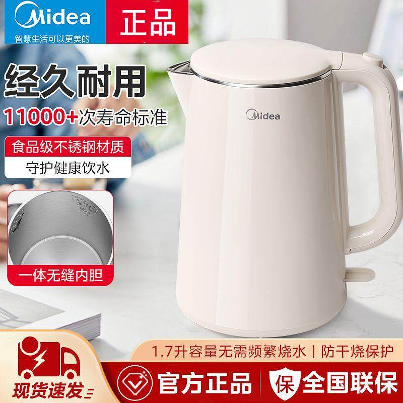 美的电热水壶新款升级版1.7L快速烧开水壶家用耐用安全防护全自动