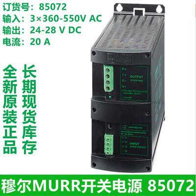 MURR85071 85072 开关电源 全新议价