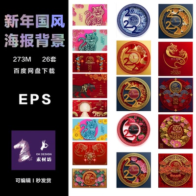 Adobe Illustrator 中国风精致高端新年除夕 虎年海报微信eps ai