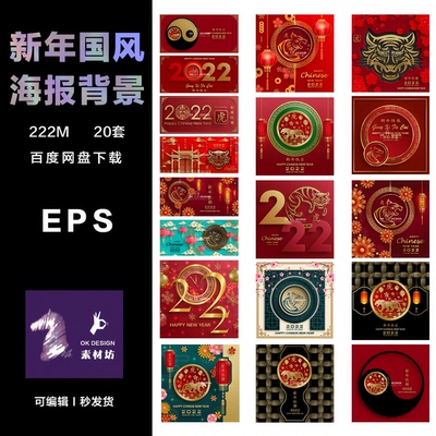 Adobe Illustrator 中国风精致高端新年除夕 虎年海报微信eps ai