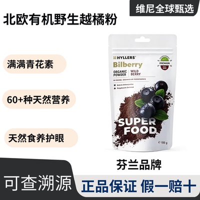 Hyllers有机巴西莓越橘蔓越莓