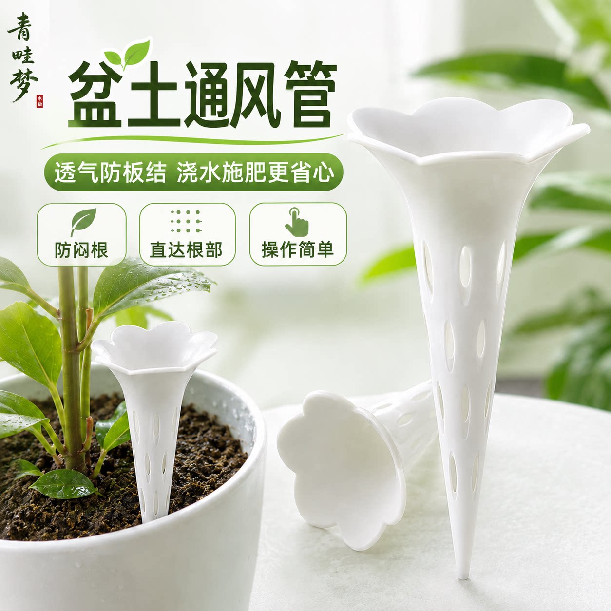 新款加厚花盆通风管土壤透气防板结闷根黑腐浇花施肥神器园艺工具