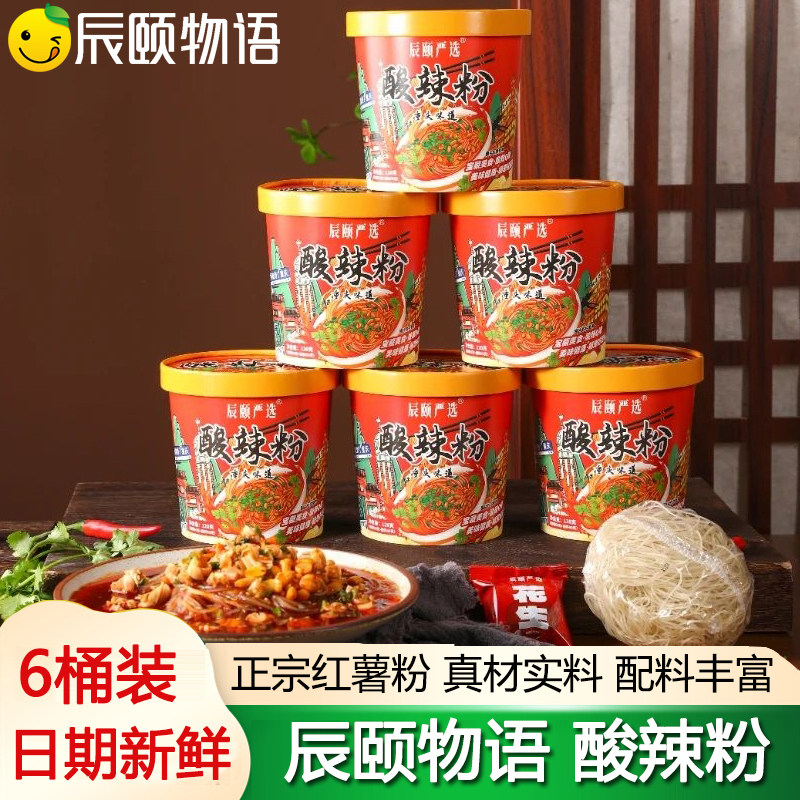 辰颐物语严选酸辣粉重庆正宗红薯粉条桶装方便粉丝夜宵官方舰旗店