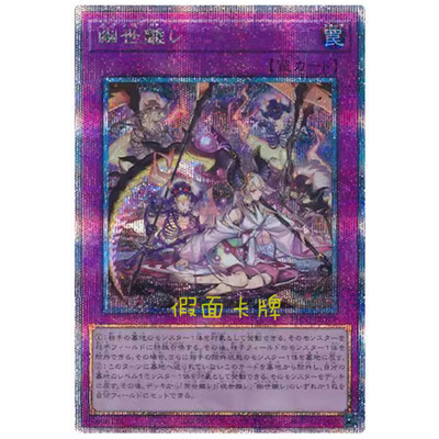 【假面卡牌】游戏王 QCSER 金碎 幽世离 1203 日版 日文
