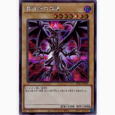 【假面卡牌】游戏王 SER银碎 真红眼黑龙 异画 QCAC PAC1 日版