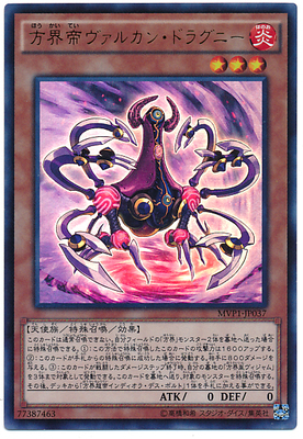 【假面卡牌】游戏王 SPR/UKC/SER 方界帝 神火之德拉耆尼