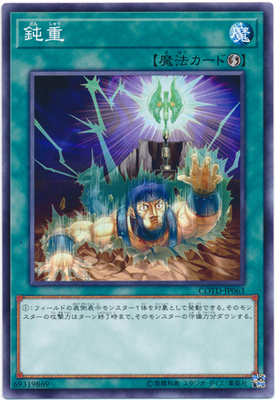 【假面卡牌】游戏王 1001 COTD N 钝重