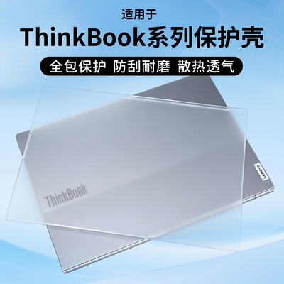 适用于2025款联想Thinkbook14+保护壳G7+IAH电脑保护套thinkbook14笔记本机身防摔壳G8IRL全包防刮全套保护盖