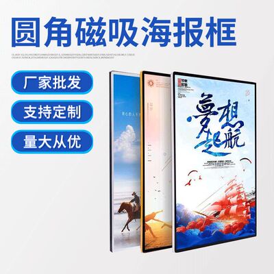 铝合金圆角磁吸发光灯箱海报框