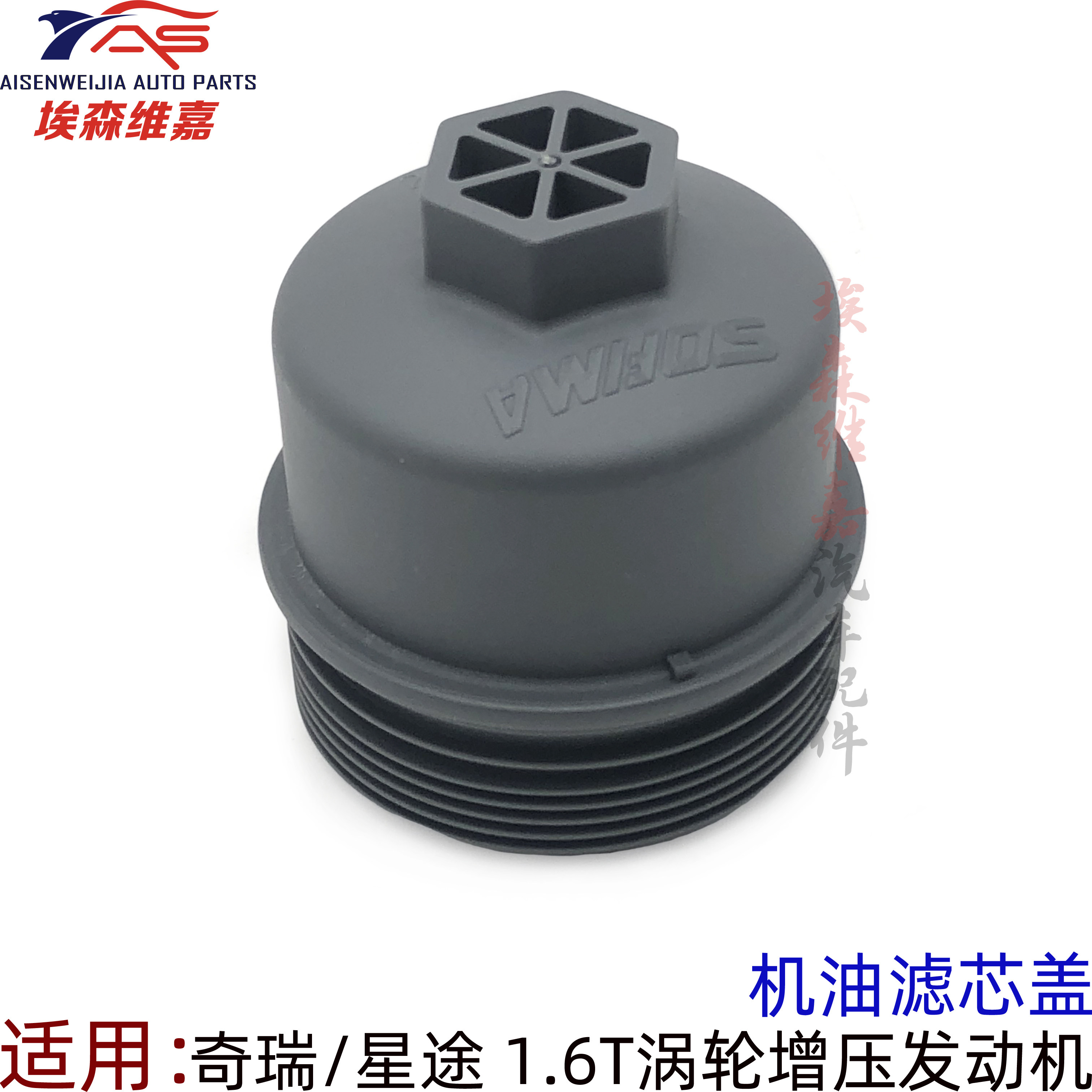 奇瑞瑞虎8机滤盖 plus 新款瑞虎7 星途TX TXL LX机油滤芯上盖1.6T