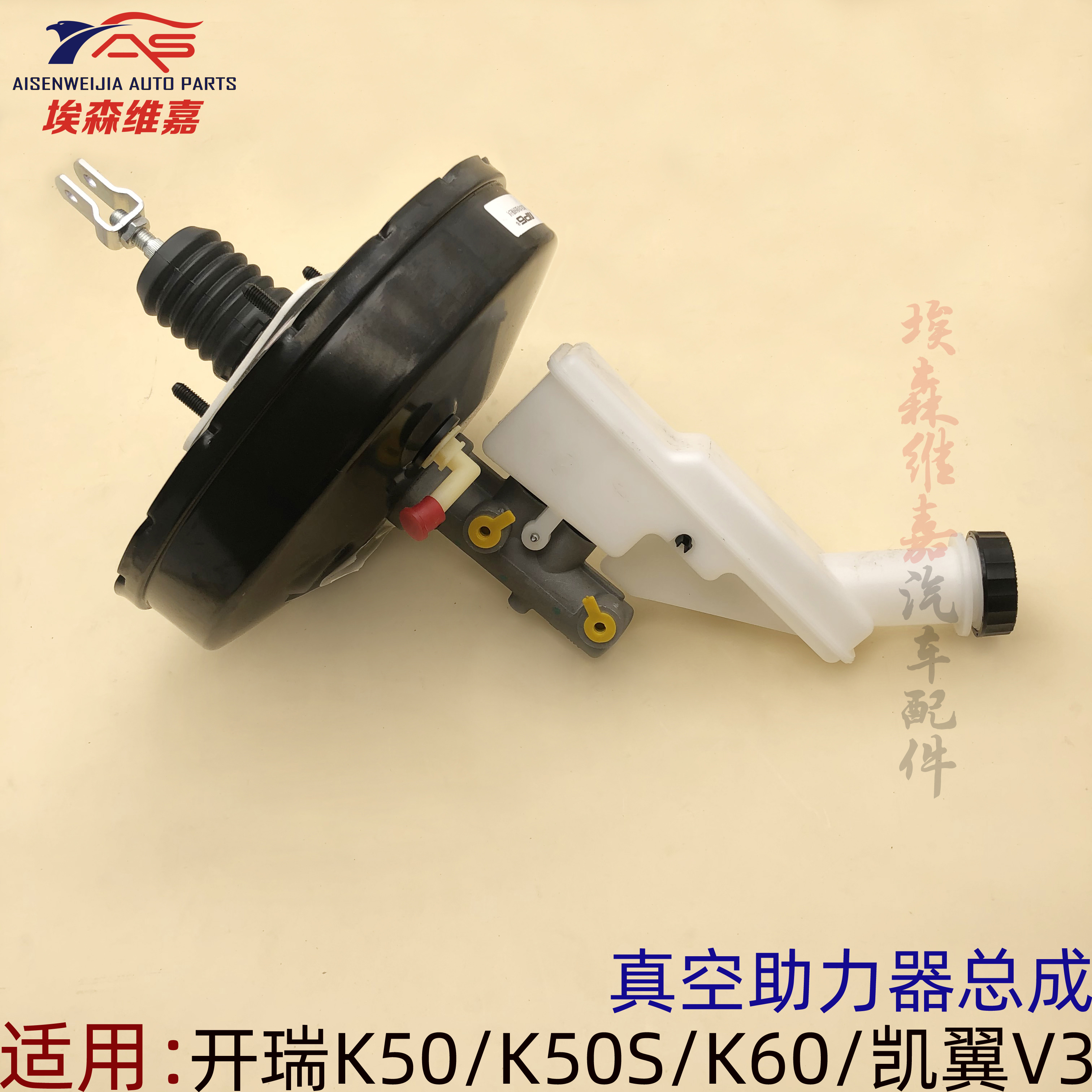 开瑞K50 K50S K60凯翼V3真空助力器制动主缸制动泵刹车总泵大力鼓_虎窝淘