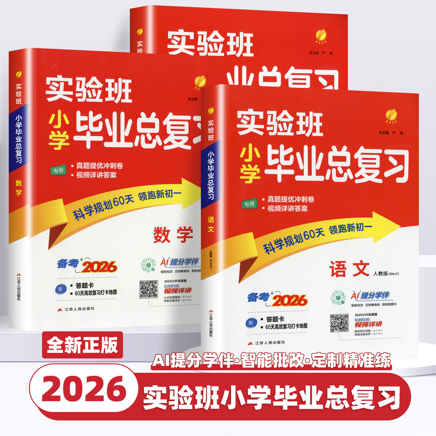 2026新版实验班小学毕业总复习语文数学英语人教版小学六年级下册升初中小升初暑假衔接真题卷试卷测试卷必刷题复习资料书春雨教育