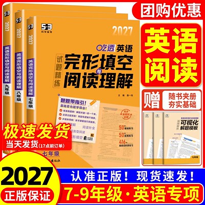 2027新版53英语完形填空与阅读理解七八九年级中考2合1组合训练初一二三专项训练初中英语语法全解必考词汇听力突破五三中学辅导书