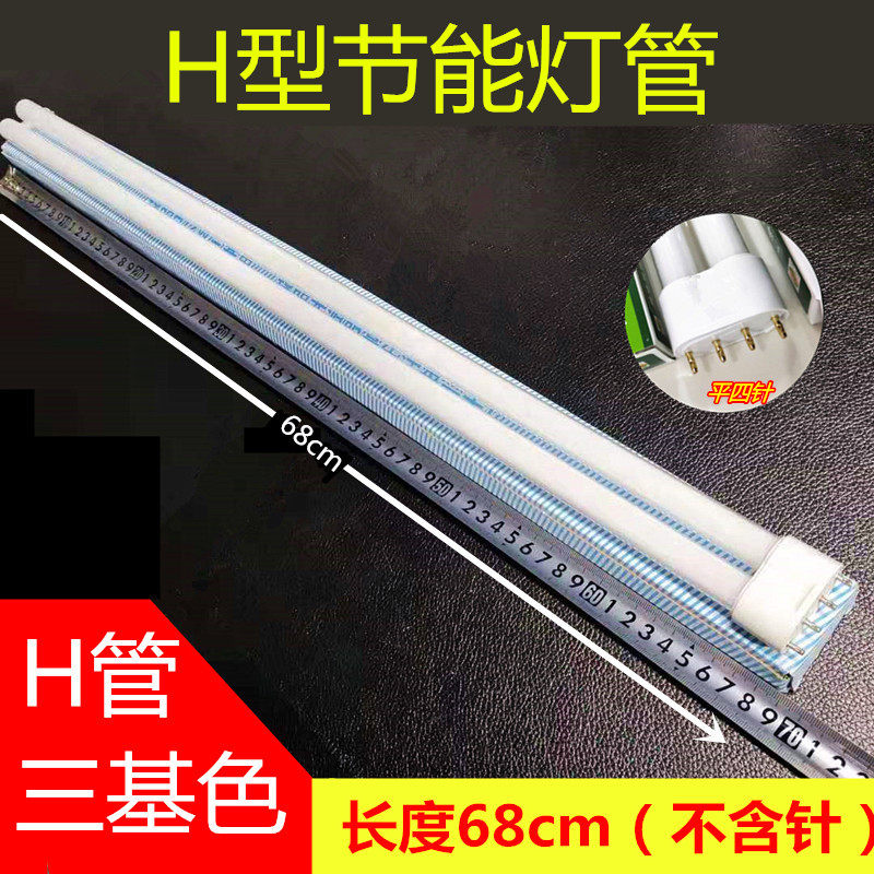 H72W平四针H型节能灯管68cm四平针三基色吸顶超长条型荧光插拔管_虎窝淘
