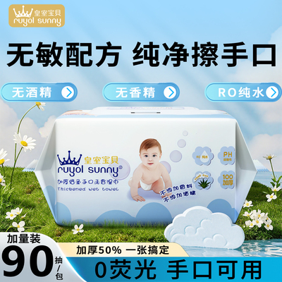 皇室宝贝手口大包湿巾婴儿湿纸巾