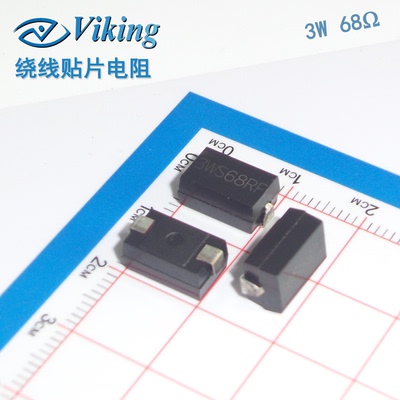 贴片绕线电阻3W 68R大电流光颉Viking WR25FTER0680